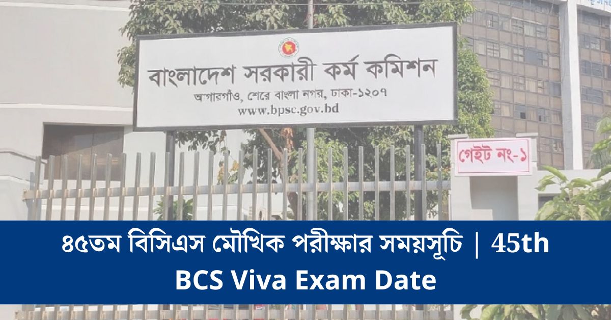 ৪৫তম বিসিএস মৌখিক পরীক্ষার সময়সূচি | 45th BCS Viva Exam Date - Live ...