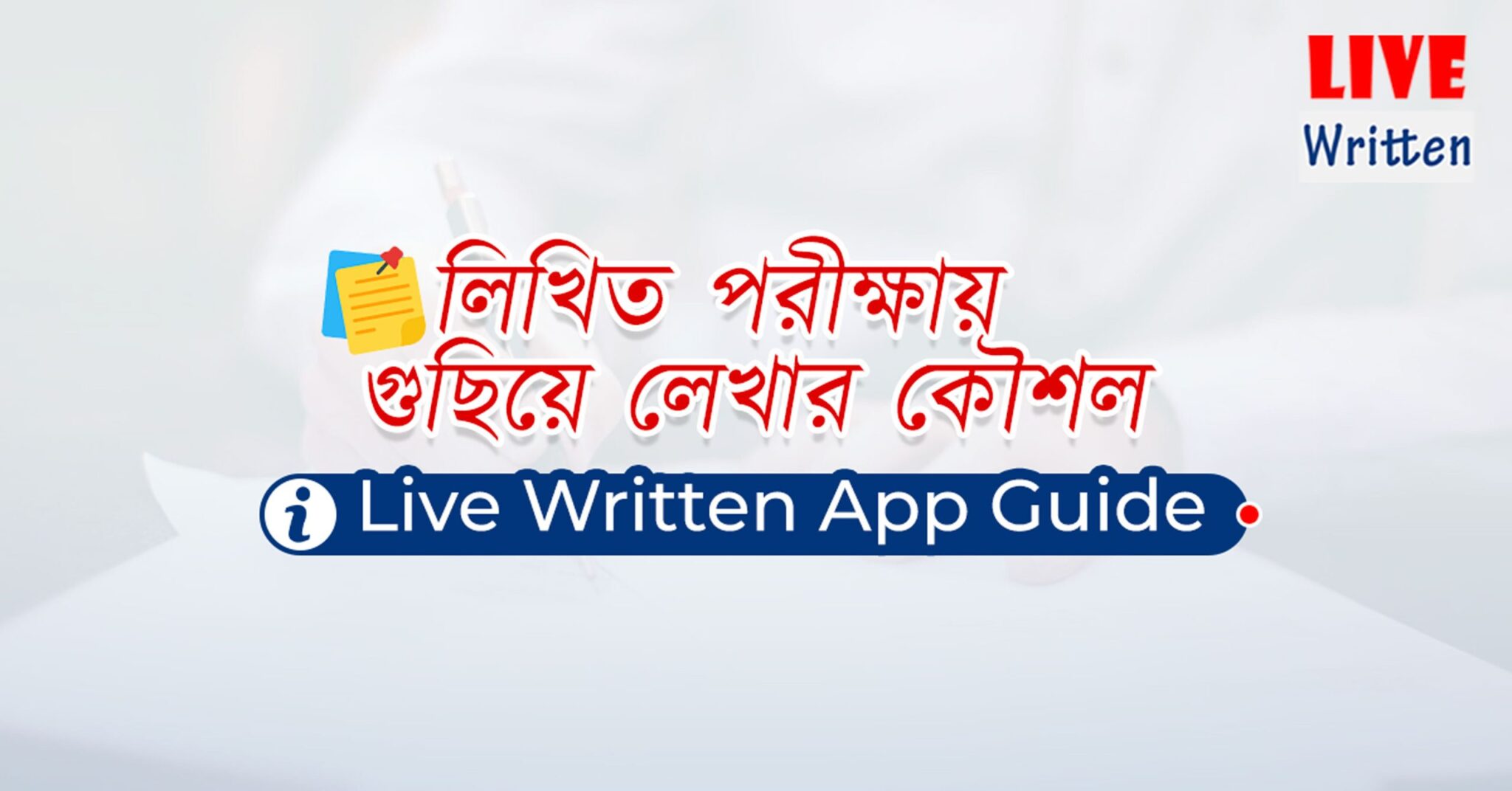 লিখিত পরীক্ষায় ভালো করার উপায় | গুছিয়ে লেখার কৌশল | Freehand Writing ...