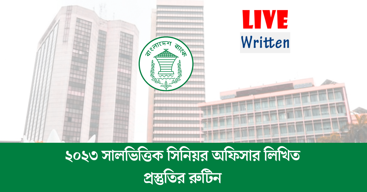 ২০২৩ সালভিত্তিক সিনিয়র অফিসার লিখিত প্রস্তুতির রুটিন